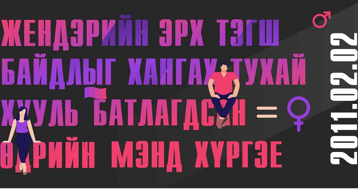 Жендэр хэмээх ойлголтыг аль нь илэрхийлж байна вэ Take The Quiz